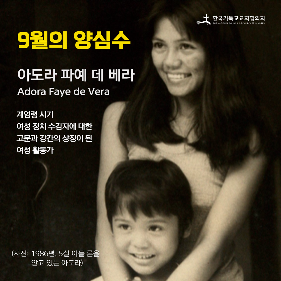 필리핀 양심수 석방 운동) 9월의 양심수 소개